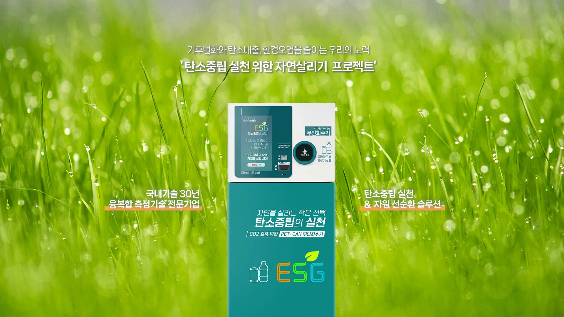 CODA Reverse Vending Machine | ESG